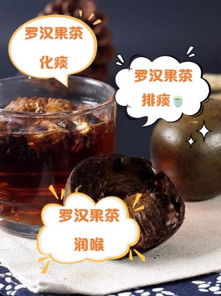 罗汉果茶怎么泡_罗汉果茶的功效与禁忌-第3张图片-山城妙识