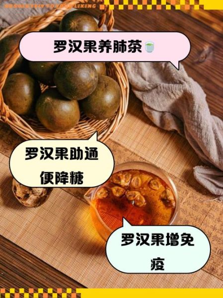 罗汉果茶怎么泡_罗汉果茶的功效与禁忌-第1张图片-山城妙识