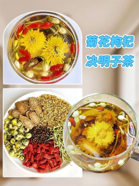 菊花枸杞决明子茶的功效与作用_适合什么人喝-第3张图片-山城妙识