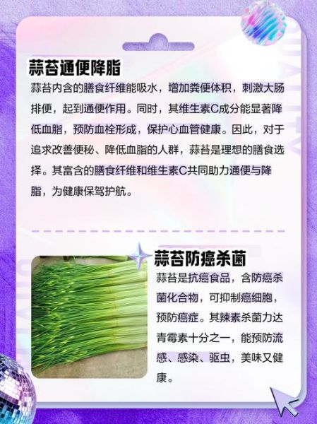 蒜苔的营养价值_蒜苔怎么吃最健康-第3张图片-山城妙识