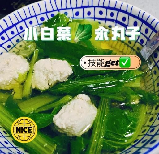 小白菜汆丸子怎么做_汆丸子不柴不散的秘诀-第1张图片-山城妙识