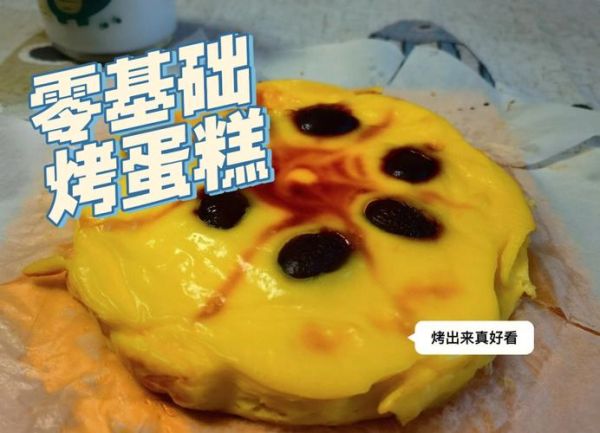 烤箱做蛋糕视频教程_新手零失败步骤-第2张图片-山城妙识 烤箱做蛋糕视频教程_新手零失败步骤-第2张图片-山城妙识