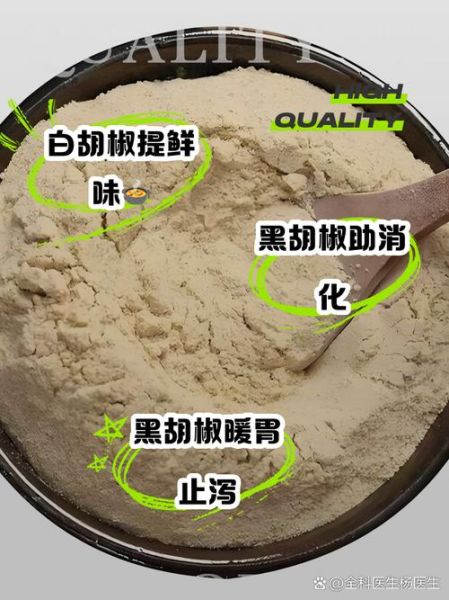 黑胡椒粉和白胡椒粉的区别_黑胡椒粉怎么保存-第3张图片-山城妙识