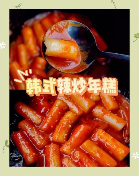 辣炒年糕怎么做_辣炒年糕用什么辣酱-第2张图片-山城妙识