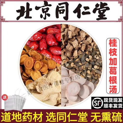 桂枝加葛根汤的功效与作用_桂枝加葛根汤适合哪些人-第3张图片-山城妙识