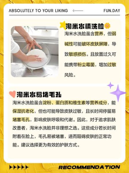 淘米水洗脸的正确方法_长期用淘米水洗脸好吗-第3张图片-山城妙识