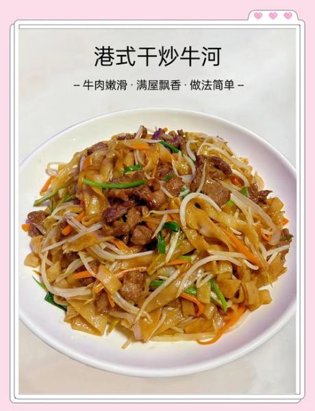 干炒牛河起源于哪里_正宗做法是什么-第1张图片-山城妙识