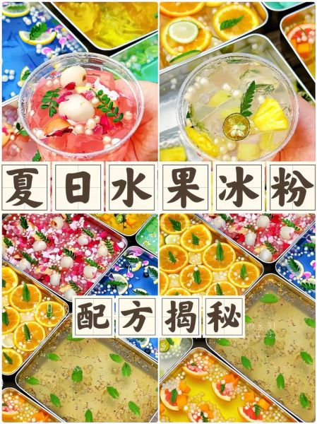 花式水果凉粉怎么做_摆摊卖水果凉粉赚钱吗-第1张图片-山城妙识