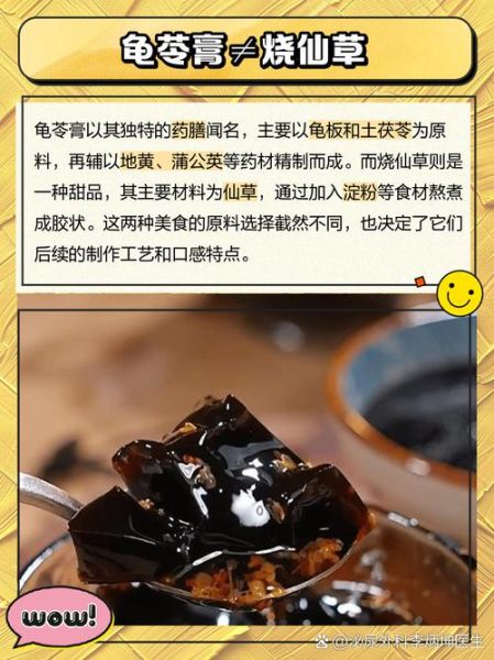 仙草冻和龟苓膏的区别_哪个更适合夏天吃-第2张图片-山城妙识 仙草冻和龟苓膏的区别_哪个更适合夏天吃-第2张图片-山城妙识