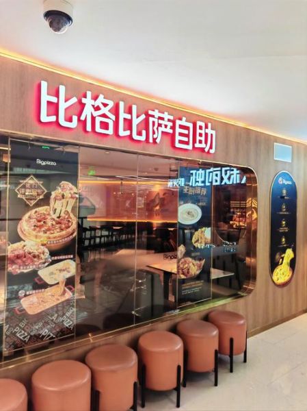 比格披萨加盟费多少钱_比格披萨加盟条件有哪些-第1张图片-山城妙识