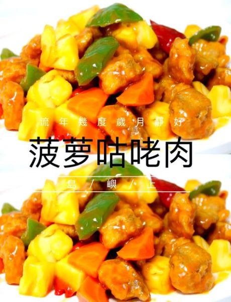 菠萝咕咾肉怎么做_正宗菠萝咕咾肉做法-第3张图片-山城妙识 菠萝咕咾肉怎么做_正宗菠萝咕咾肉做法-第3张图片-山城妙识