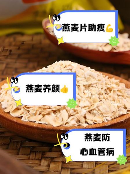 燕麦片的功效与作用_燕麦片怎么吃减肥-第2张图片-山城妙识