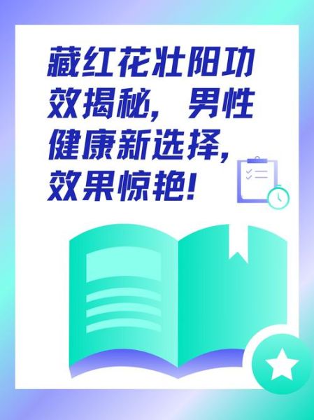 男性红花泡水壮阳效果怎么样_红花泡水壮阳正确方法-第3张图片-山城妙识