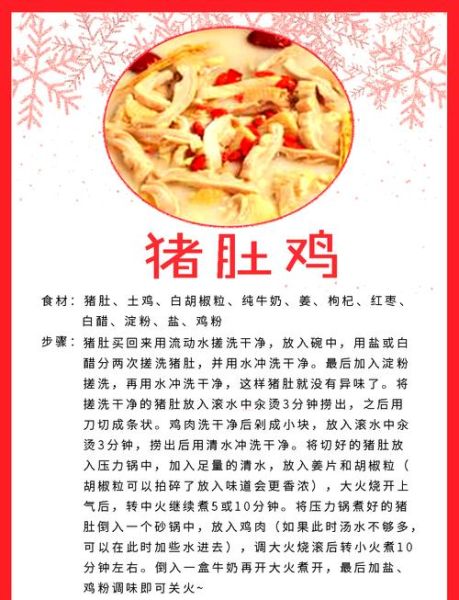 猪肚鸡放什么材料好_猪肚鸡必备食材清单-第1张图片-山城妙识 猪肚鸡放什么材料好_猪肚鸡必备食材清单-第1张图片-山城妙识