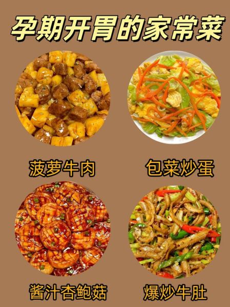 孕妇开胃菜有哪些_孕妇开胃菜怎么做-第1张图片-山城妙识