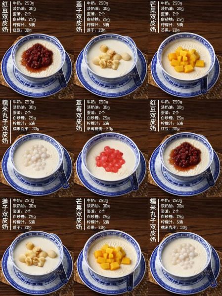 双皮奶怎么做_奶茶店配方比例-第1张图片-山城妙识