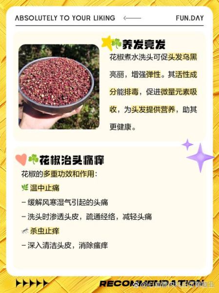 花椒水洗头能治脱发吗_花椒水洗头的正确方法-第2张图片-山城妙识