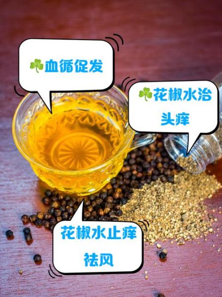 花椒水洗头能治脱发吗_花椒水洗头的正确方法-第1张图片-山城妙识