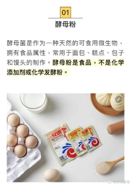 酵母粉和小苏打的区别_哪个更健康-第3张图片-山城妙识 酵母粉和小苏打的区别_哪个更健康-第3张图片-山城妙识