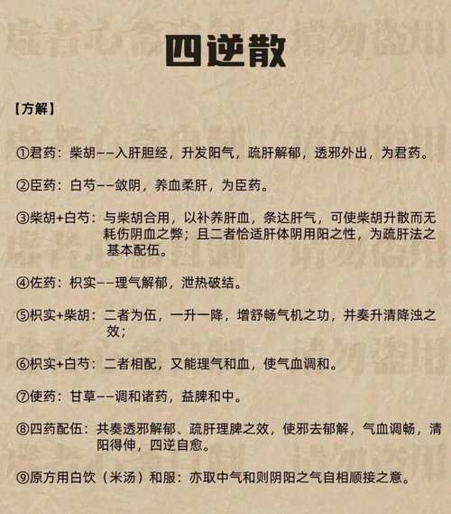 四逆散治疗阳痿吗_四逆散对男性功能障碍效果-第1张图片-山城妙识 四逆散治疗阳痿吗_四逆散对男性功能障碍效果-第1张图片-山城妙识