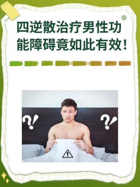 四逆散治疗阳痿吗_四逆散对男性功能障碍效果-第2张图片-山城妙识 四逆散治疗阳痿吗_四逆散对男性功能障碍效果-第2张图片-山城妙识