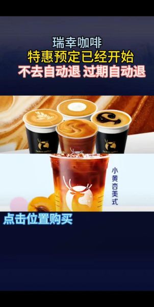瑞幸咖啡价目表2024_瑞幸咖啡价格贵吗-第2张图片-山城妙识