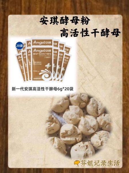 安琪酵母怎么发面_安琪酵母用量多少-第3张图片-山城妙识 安琪酵母怎么发面_安琪酵母用量多少-第3张图片-山城妙识