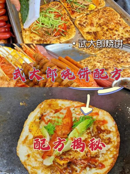 武大郎烧饼的做法及秘方_为什么外酥内软-第1张图片-山城妙识