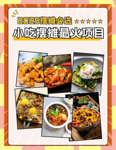 小吃加盟店什么最火_2024最赚钱的小吃项目-第2张图片-山城妙识