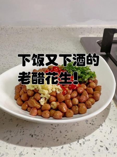 炒花生米可以放料酒吗_料酒对花生米口感的影响-第3张图片-山城妙识