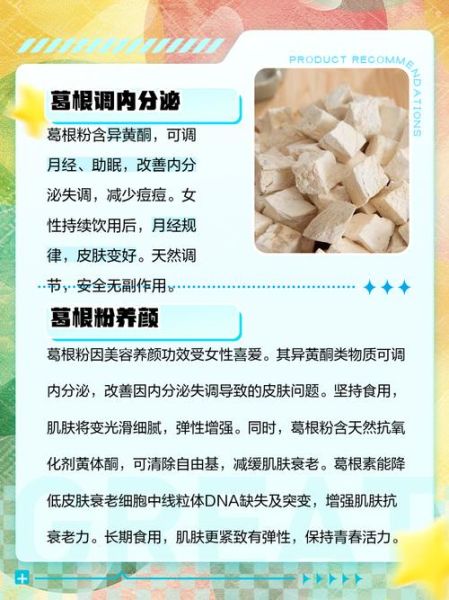 葛根粉对女性的好处有哪些_女人吃葛根粉能丰胸吗-第2张图片-山城妙识