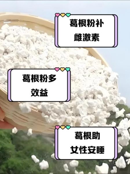 葛根粉对女性的好处有哪些_女人吃葛根粉能丰胸吗-第3张图片-山城妙识