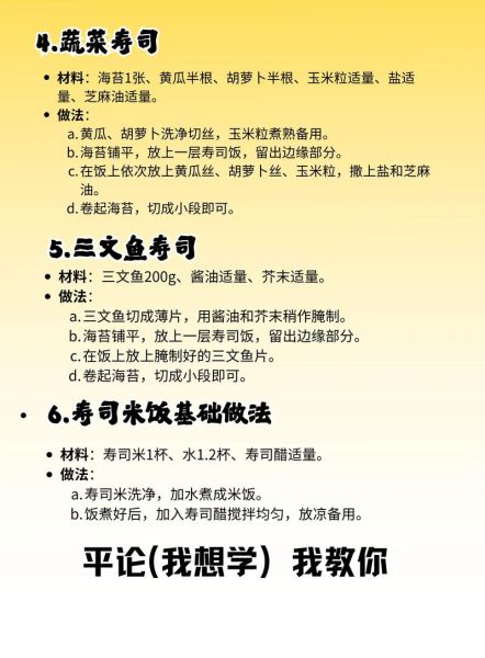 寿司咋做_寿司饭怎么调味-第2张图片-山城妙识