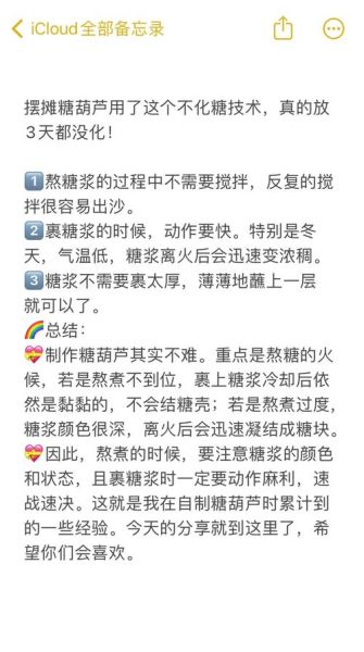 冰糖葫芦3天不化怎么做_糖浆比例与温度控制-第1张图片-山城妙识