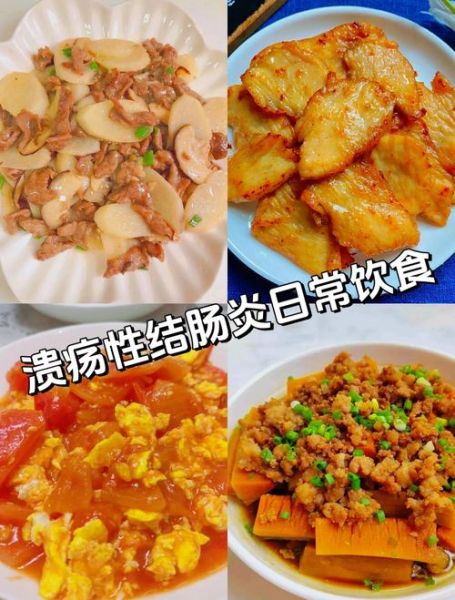 溃疡性结肠炎吃什么好_18种食疗推荐-第2张图片-山城妙识