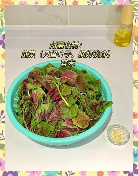 清炒苋菜怎么做_苋菜要不要焯水-第2张图片-山城妙识