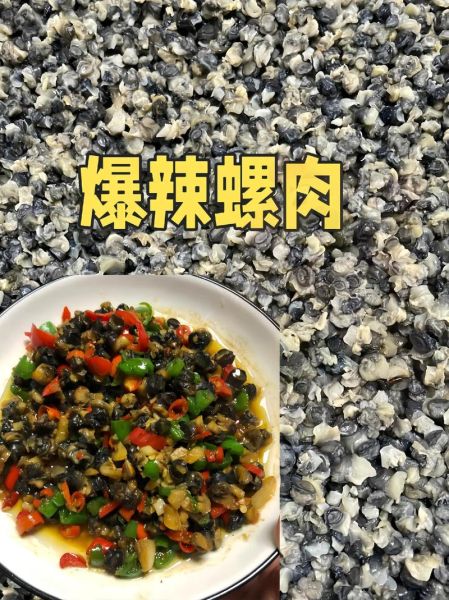 香辣田螺肉怎么做好吃_香辣田螺肉家常做法-第3张图片-山城妙识