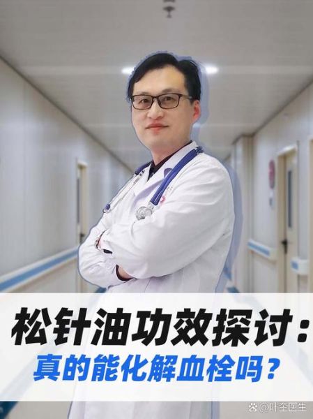 松节油的功效与作用_松节油能治疗哪些疾病-第2张图片-山城妙识