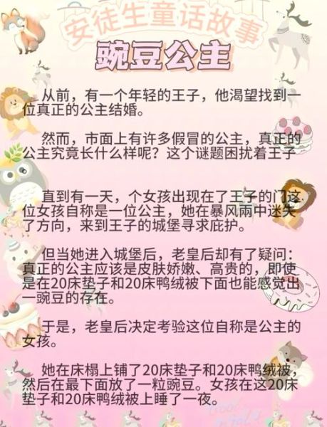 豌豆公主为什么睡不着_真正的公主身份如何验证-第2张图片-山城妙识