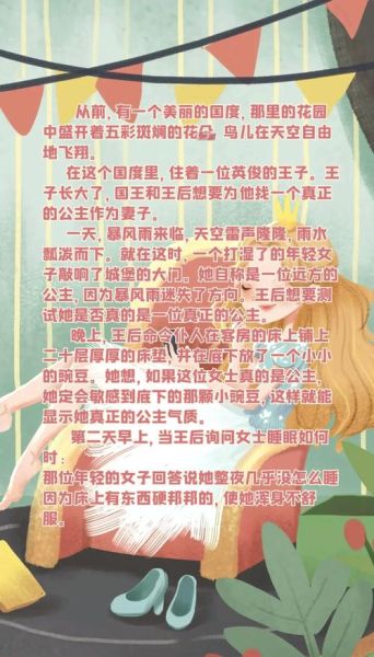 豌豆公主为什么睡不着_真正的公主身份如何验证-第3张图片-山城妙识