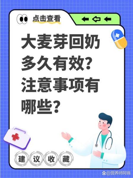 麦芽回奶的正确方法_麦芽回奶喝几天见效-第3张图片-山城妙识