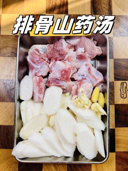 山药排骨是一起下锅吗_山药炖排骨什么时候放山药-第1张图片-山城妙识