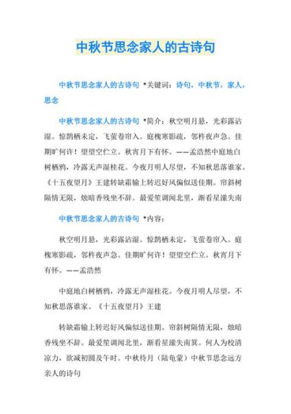 中秋佳句有哪些_如何摘抄写作-第1张图片-山城妙识