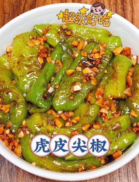 虎皮尖椒怎么做_虎皮尖椒王刚做法-第3张图片-山城妙识 虎皮尖椒怎么做_虎皮尖椒王刚做法-第3张图片-山城妙识