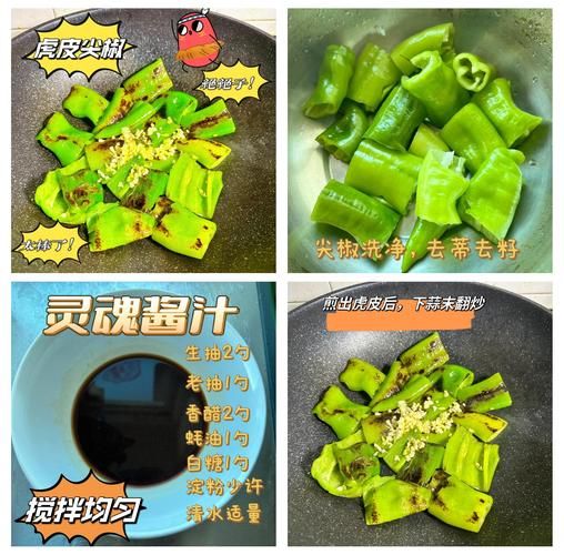 虎皮尖椒怎么做_虎皮尖椒王刚做法-第2张图片-山城妙识 虎皮尖椒怎么做_虎皮尖椒王刚做法-第2张图片-山城妙识