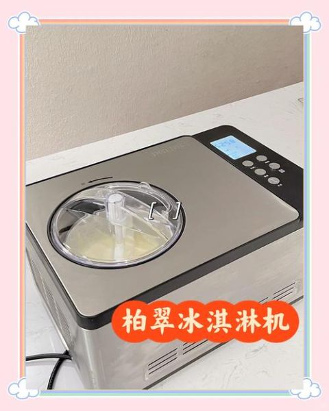 冰淇淋机怎么做冰淇淋_家用冰淇淋机使用步骤-第2张图片-山城妙识