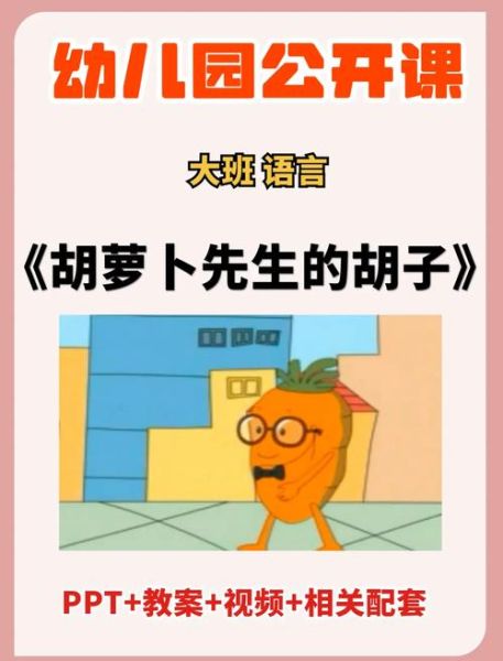 胡萝卜须讲了什么_适合孩子读吗-第2张图片-山城妙识