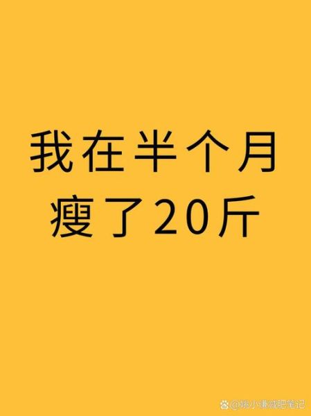 无油无盐一个星期瘦了_真的靠谱吗-第2张图片-山城妙识