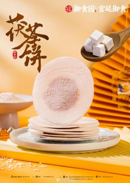 茯苓饼的做法_茯苓饼的功效与作用-第1张图片-山城妙识