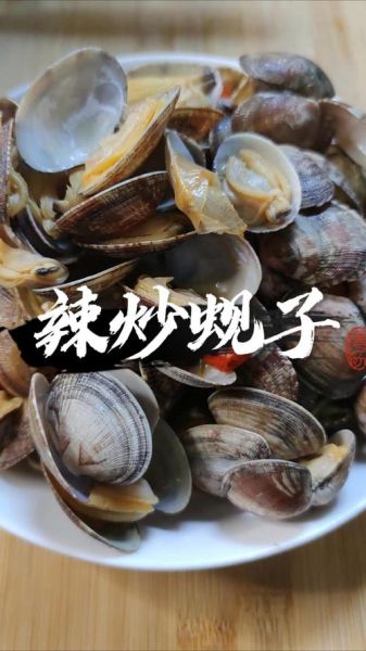 辣炒白蚬子怎么做_白蚬子需要焯水吗-第2张图片-山城妙识